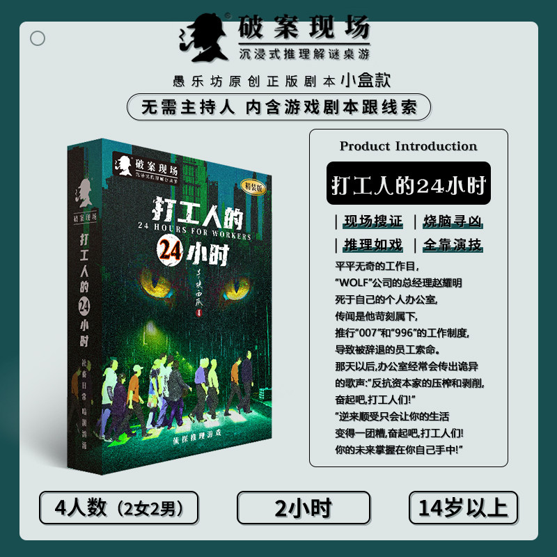 巴黎人游戏23456789人剧本杀盒装本，新手也能玩得爽！_游戏推荐_淘宝游戏网