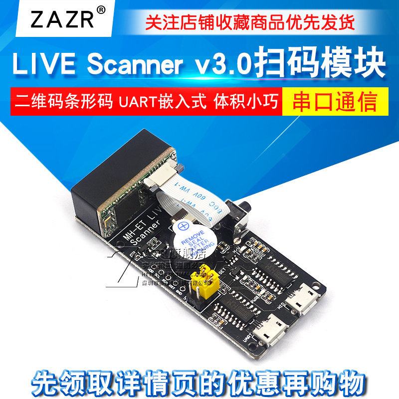 LIVE Scanner v3.0掃碼模塊二維碼條碼 串口通信UART嵌入式模塊