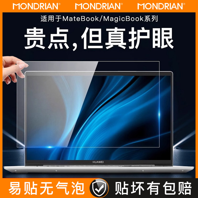 Huawei matebook 14 screen film gt14 super eye protection tempered film ...