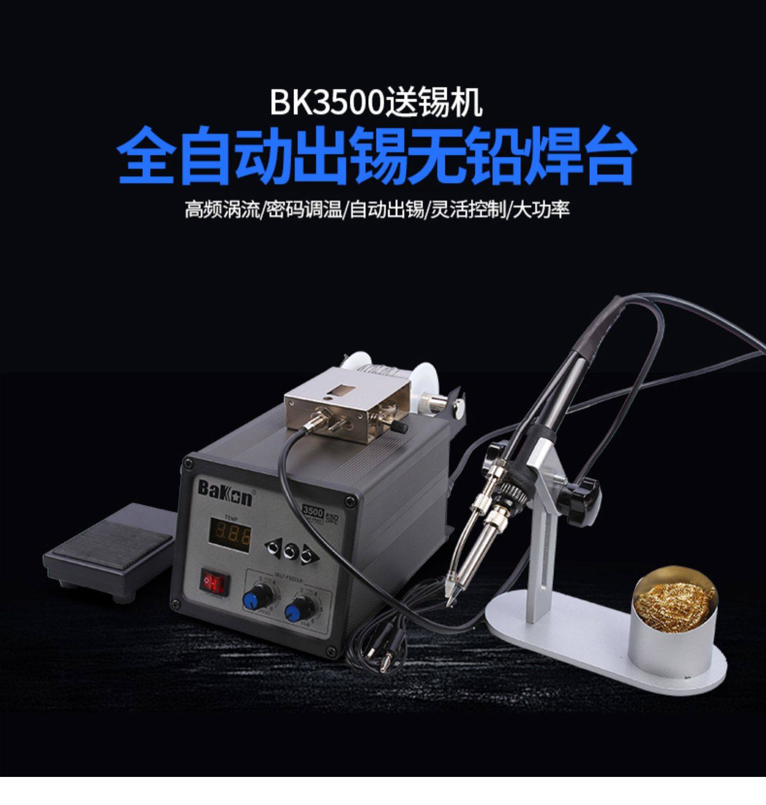 白光电烙铁自动上锡BK3500送锡焊台工业级120W恒温可调温高频洛铁-阿里巴巴