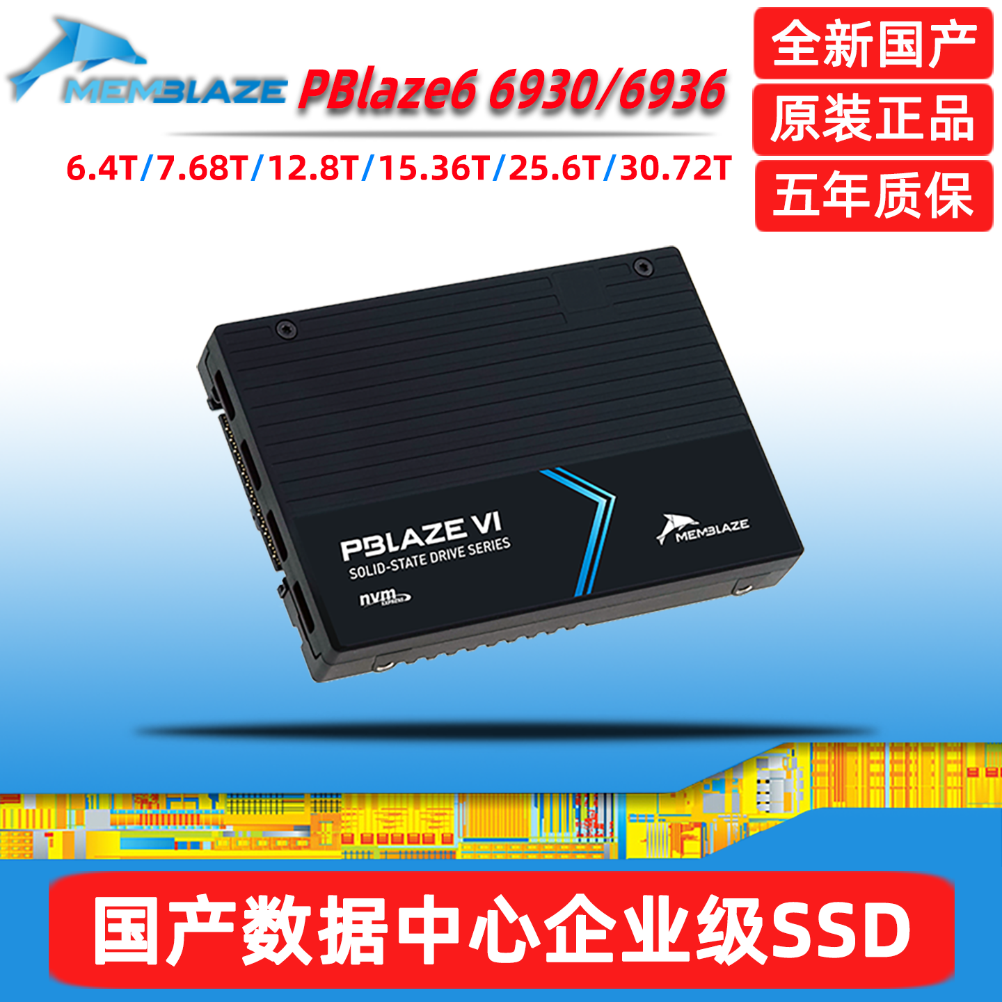 忆恒创源/小海豚PBlaze6 6930/6936 6.4T 7.68T 12.8T 15.36T国产评价 - 淘宝网