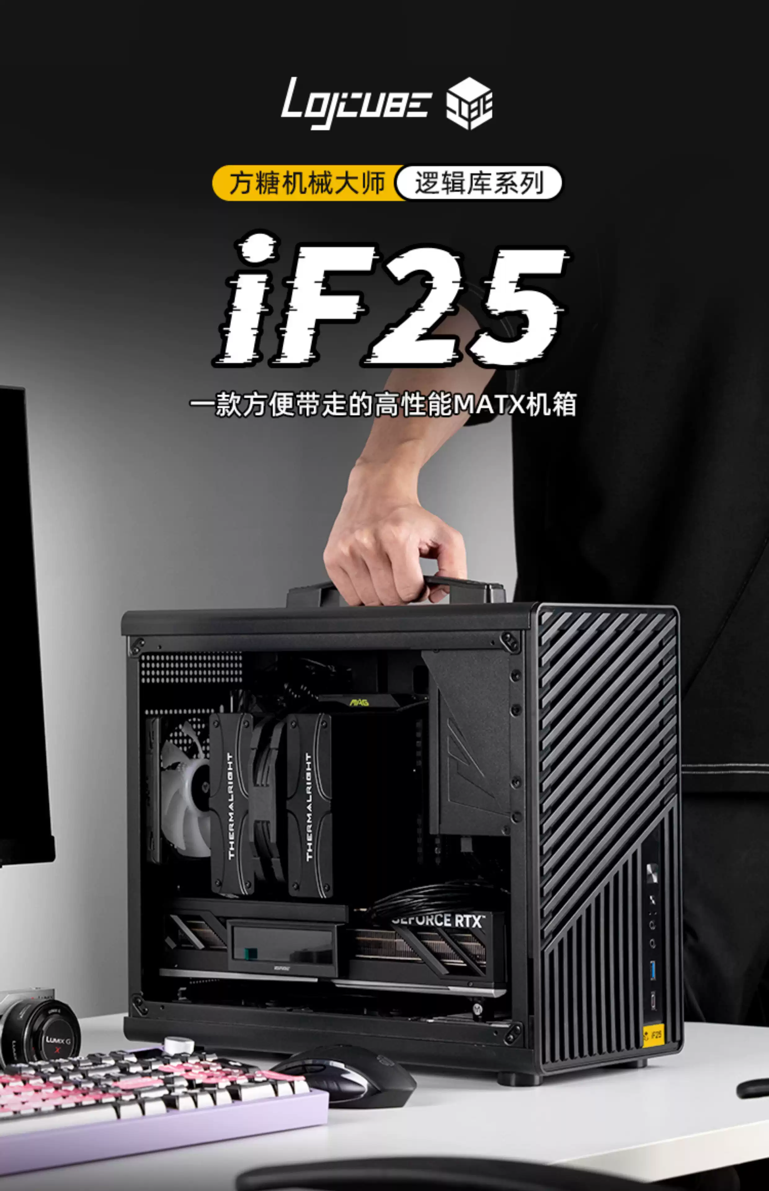 机械大师iF25逻辑库240水冷ATX电源长显卡MATX散热强手提便携机箱