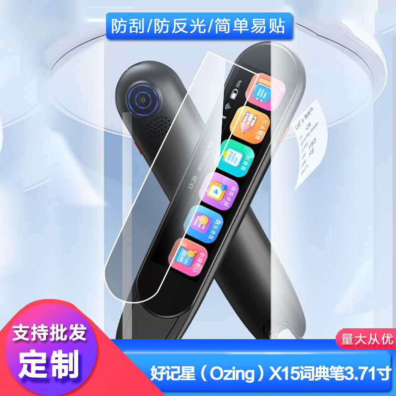 適用於好記星（Ozing）X15詞典筆3.71寸螢幕貼膜鋼化防刮防反光膜防爆防指紋全屏防藍光保護膜-Taobao