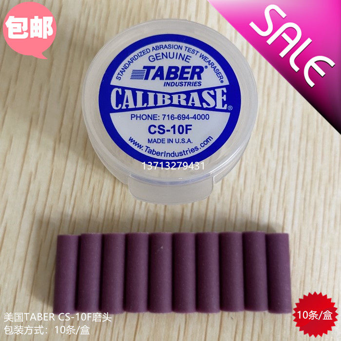 TABER CS-10F橡皮擦耐磨测试磨头 美国橡皮条测试用