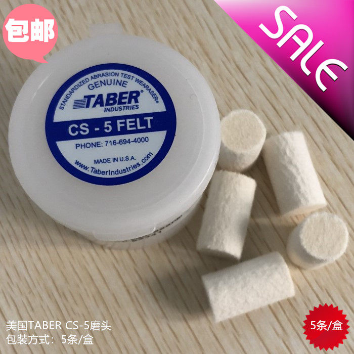美国TABER橡皮CS-5耐磨橡皮CS-5羊毛毡CS-5磨头白色耐磨羊毛毡
