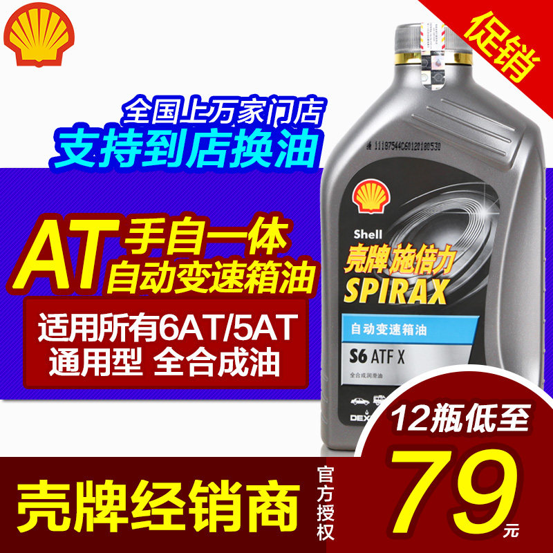 Shell automatic transmission fluid Hand-in-one block ATF fully ...