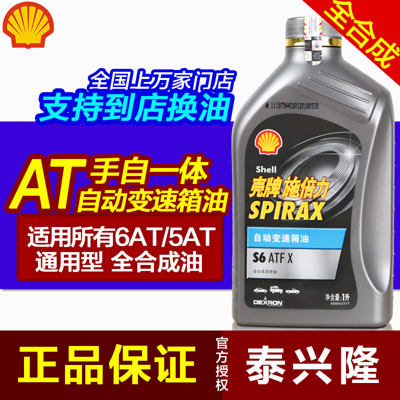 Shell automatic transmission fluid Hand-in-one block ATF fully ...