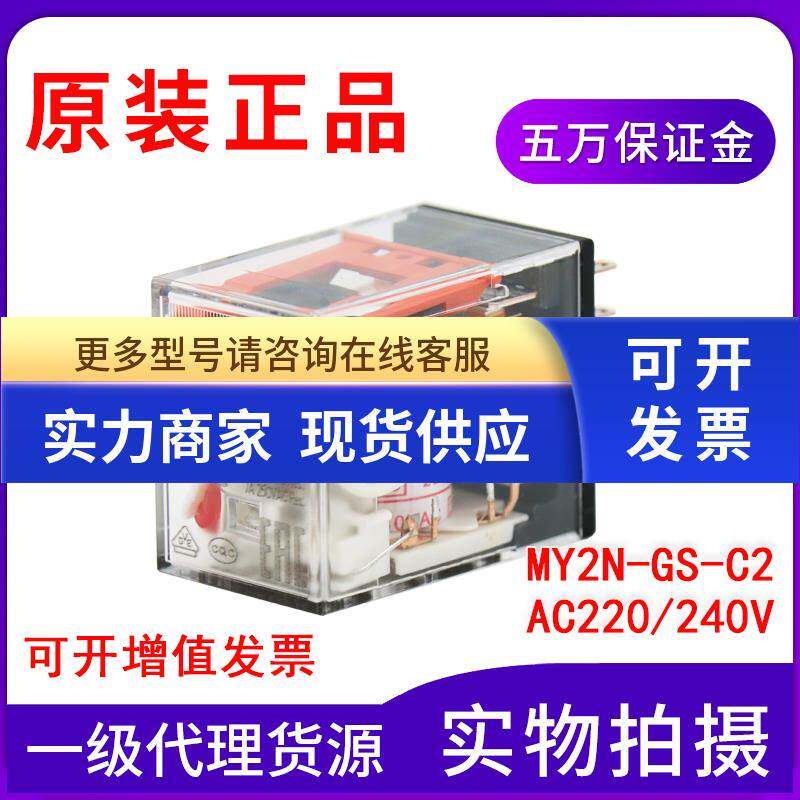 全新MY2N-GS-C2 AC220/240V中间继电器，工业控制的“小能手”？🚀-其他继电器-淘宝好物网