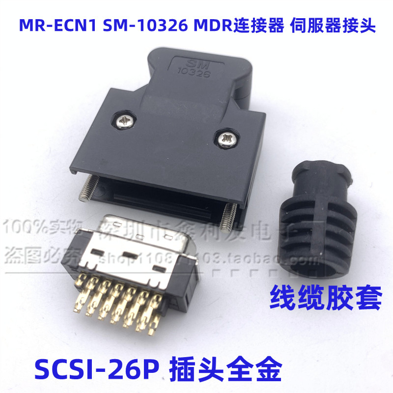SM-10326MDR插头MR-ECN1接头SCSI-26P伺服连接器26芯替代3M 10326