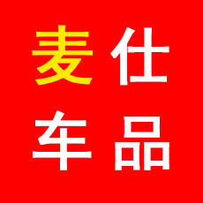麦仕车品企业店