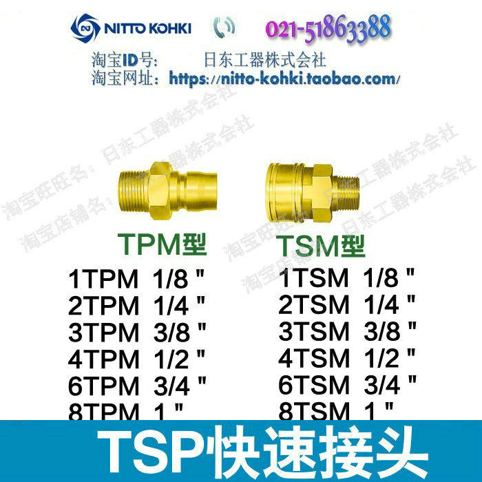 NITTO KOHKI Quick Connector NITTO Connector TPM TSM Medium pressure
