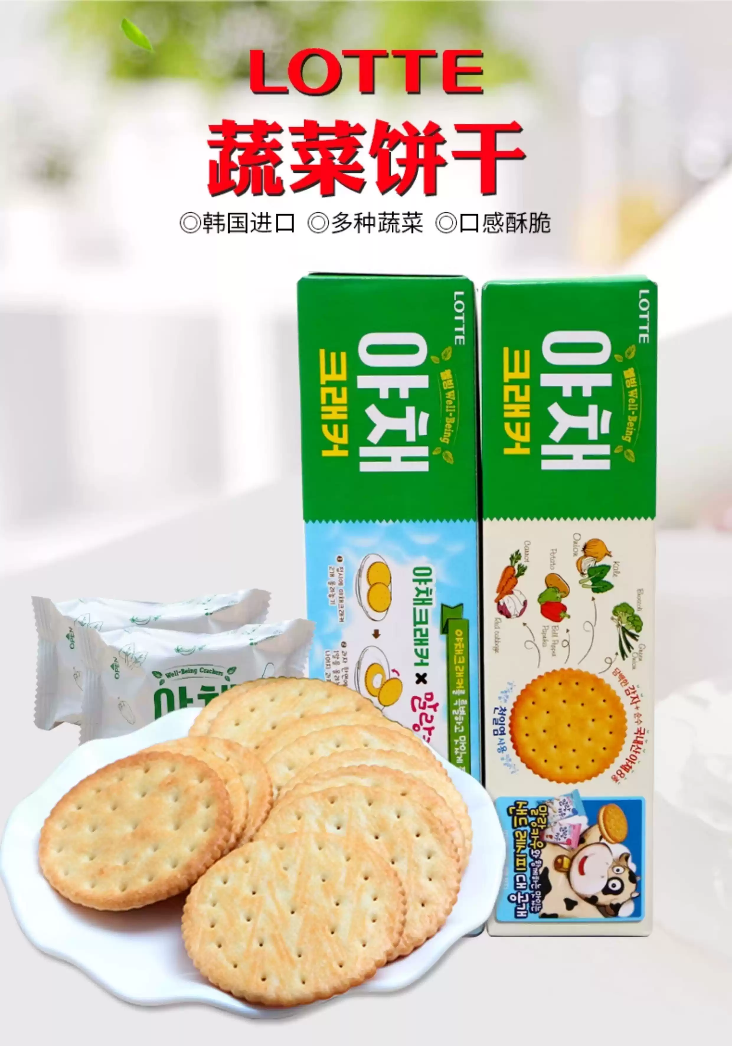 韓國樂天蔬菜餅乾83g*6盒 鮮香鹹味薄脆早餐代餐點心進口零食