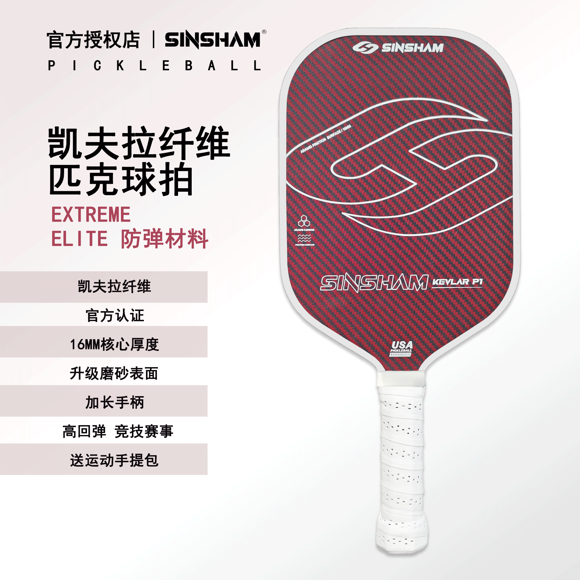 凯夫拉磨砂16mm厚赛事级匹克球球拍，SINSHAM加长手柄到底有多好？🔥-匹克球拍-淘宝好物网