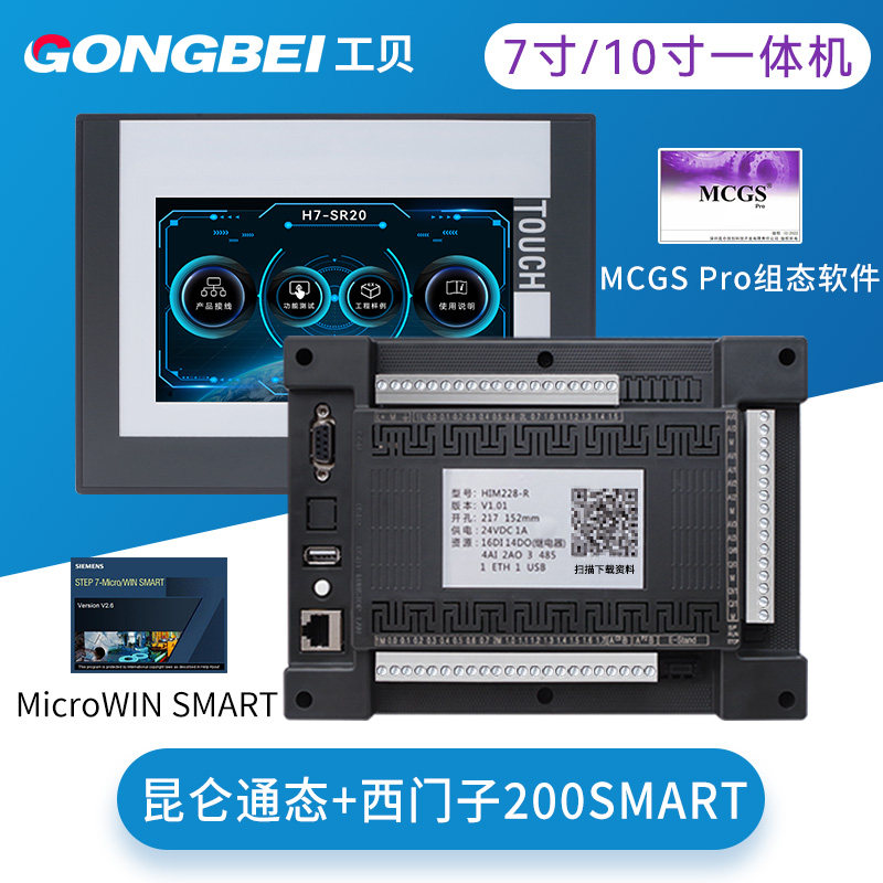 工贝7英寸触摸屏plc一体机 MCGS昆仑通态10寸1031兼容s7-200smart-Taobao