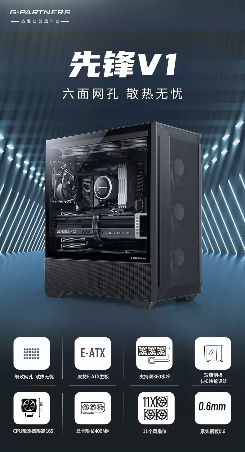 G-PARTNERS 先锋V1海景房机箱电脑游戏台式主机360水冷E-ATX机箱