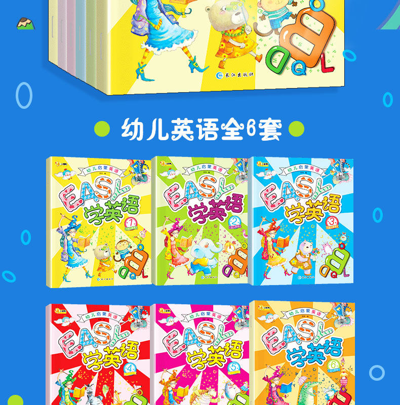 幼儿园EASY学英语故事书全套6册0-3岁少儿英语入门教材自学-阿里巴巴