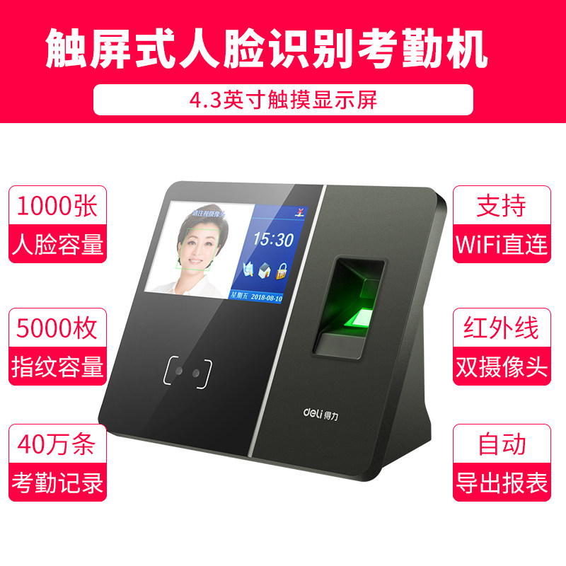 [USD 282.37] Deli 13750 fingerprint punching machine human face ...
