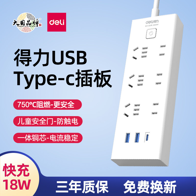 The latest deli full-length 2m socket with usb jack in 25 years! 18w ...