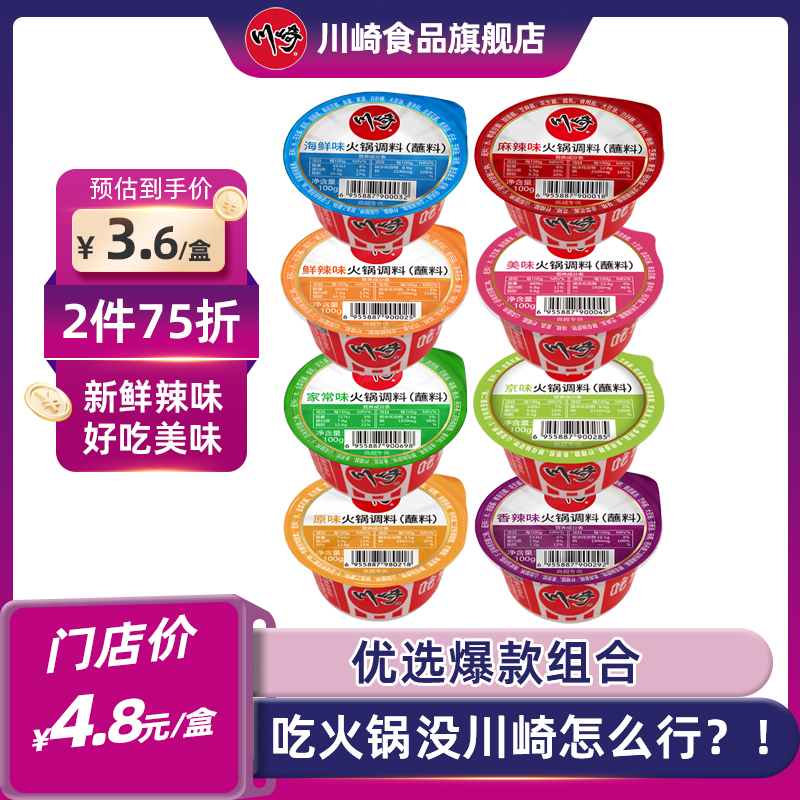 川崎 火锅蘸料100g麻辣/海鲜/花生芝麻酱/牛油底料/二八酱/调味料-Taobao Malaysia