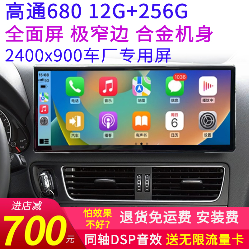 奥迪A4L/A5/Q3/Q5/Q5L如何改装升级原厂安卓大屏导航及CarPlay功能？-智能车机导航-淘宝好物网