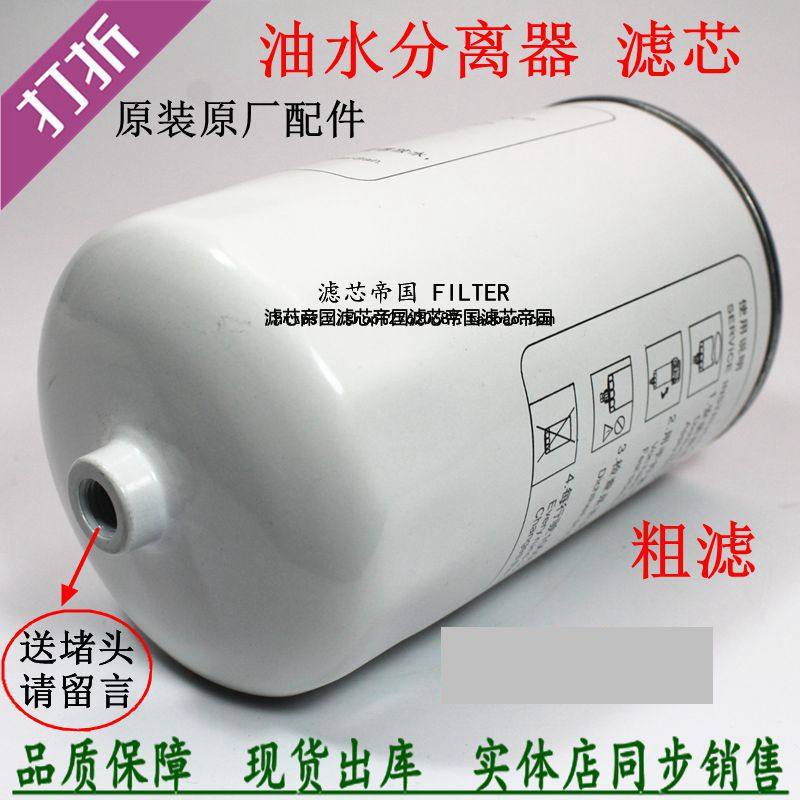 原装适配J6F虎VH龙V油水分离器1105010-6K9货车LMB29配件DC99粗滤