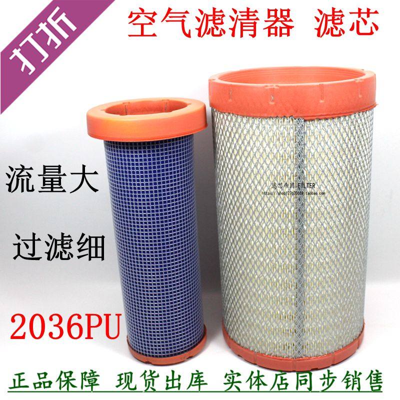 K2036PU air filter HOWO Haoman Titans LG9704190654 1 air filter ...