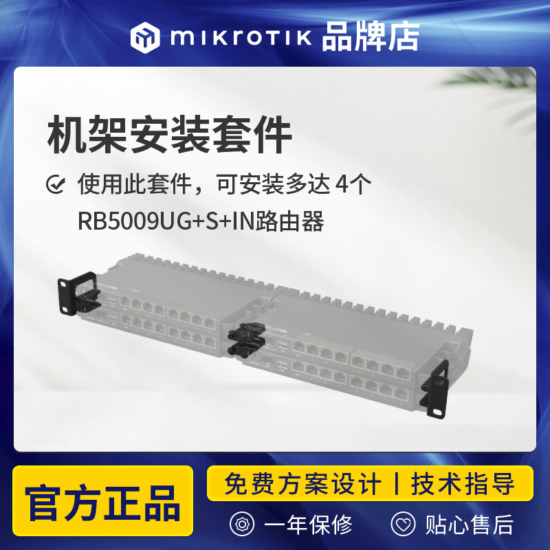 MikroTik RB5009 rackmount kit K-79 专用1U支架-Taobao