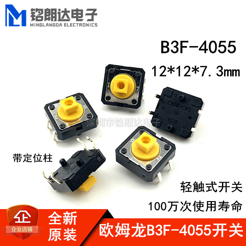 进口B3F-4055微动轻触开关：电子设备背后的“幕后英雄”--淘宝好物网