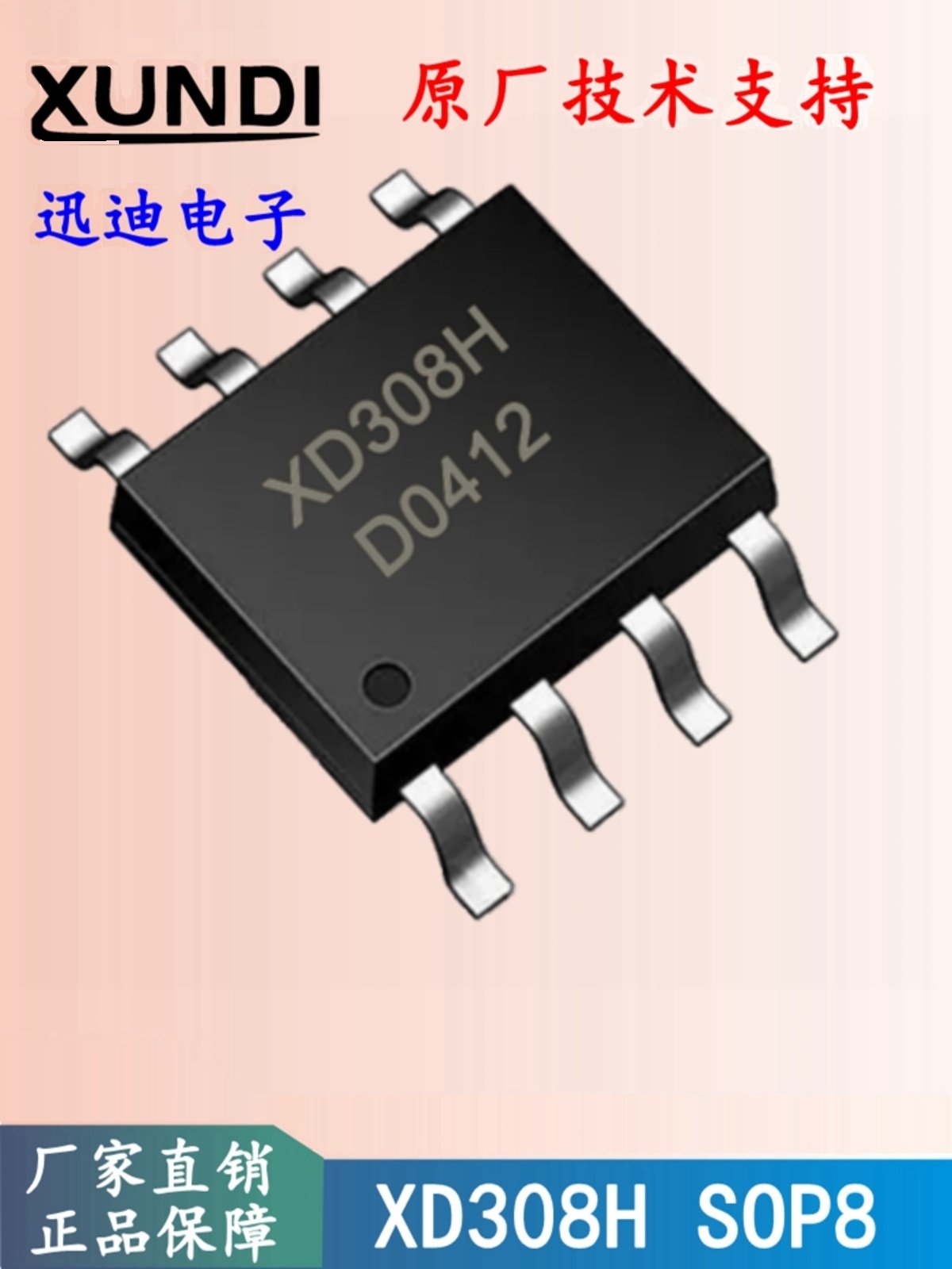 XD308H SOP8 迅迪厂家直销DC-DC降压超宽电压非隔离电源芯片XD308-Taobao