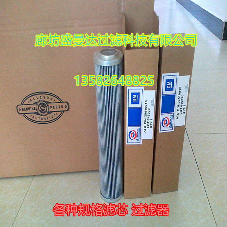 29510910艾利逊滤芯23049374变速箱液压油过滤器