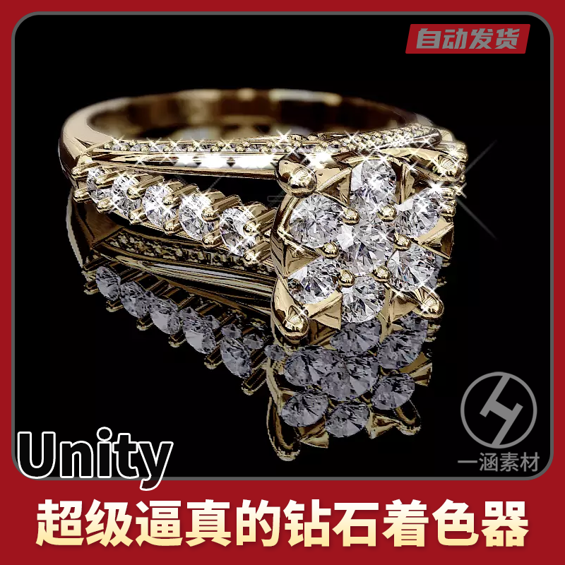 Unity超级逼真的钻石着色器 Super Realistic Diamond Shaders1.3