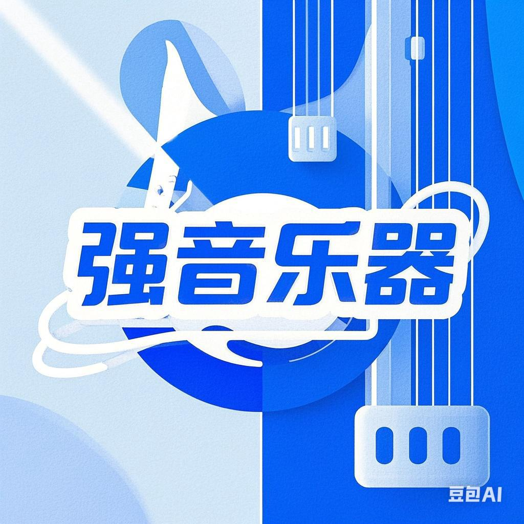强音乐器