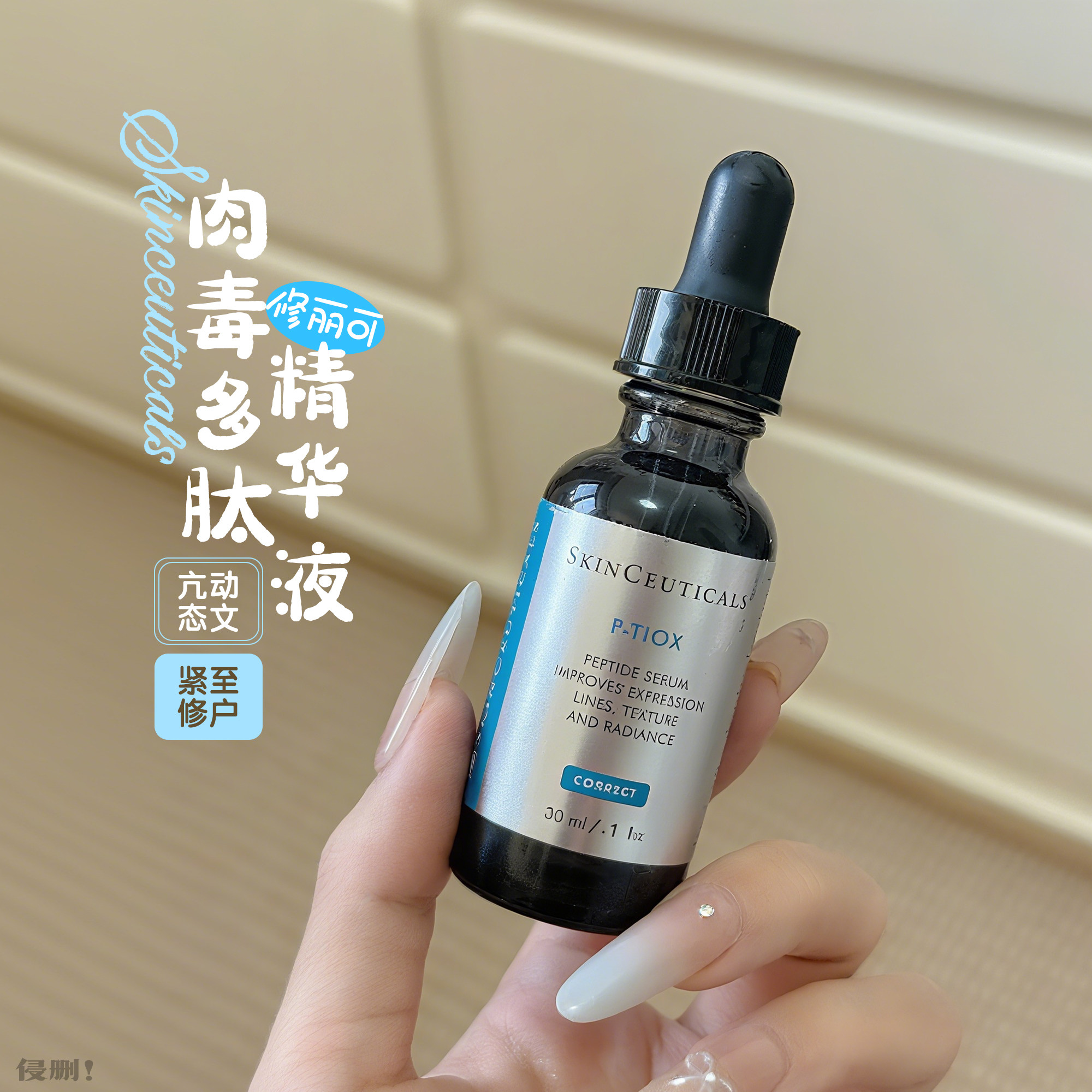抗皱新宠！修丽可多肽抗皱PTIOX精华液紧致保湿修护维稳30ml