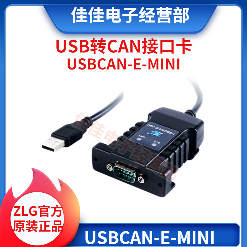 工程师必备神器！ZLG周立功USBCAN-I E-MINI，让CAN通信调试快到飞起🚀_开发板_淘宝数码网