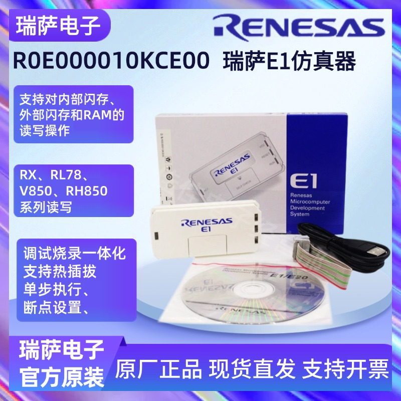 原裝Renesas e1 e8a線上仿真 燒錄器 EMULATOR 程式設計 燒寫器瑞薩E1