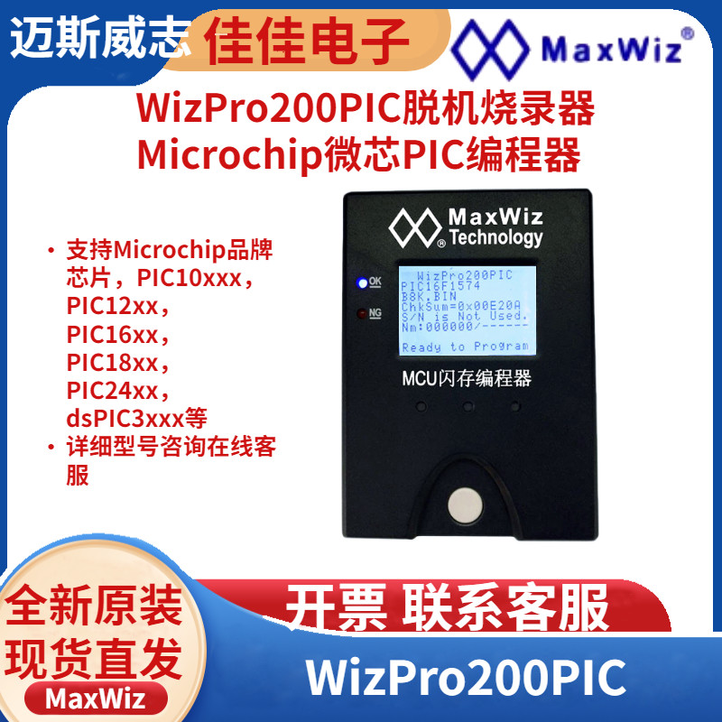 Microchip燒錄器 WIzPro200PIC程式設計器 離線脫機燒寫器 線上下載器