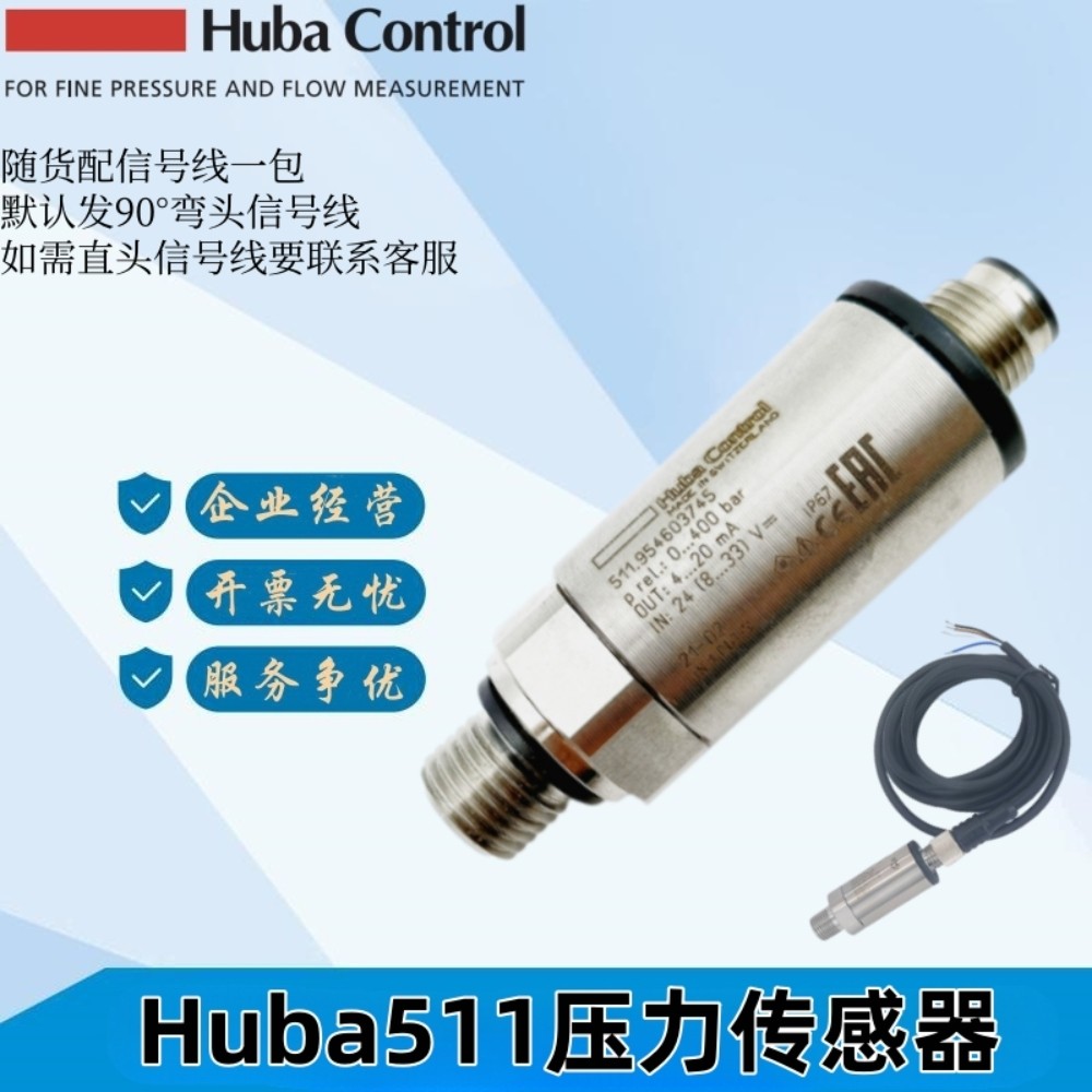 富巴瑞士huba511壓力感測器真空水液位變送器Huba control 5436