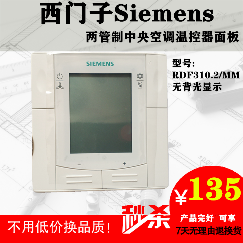 Siemens central air conditioning thermostat RDF310.2 MM temperature ...