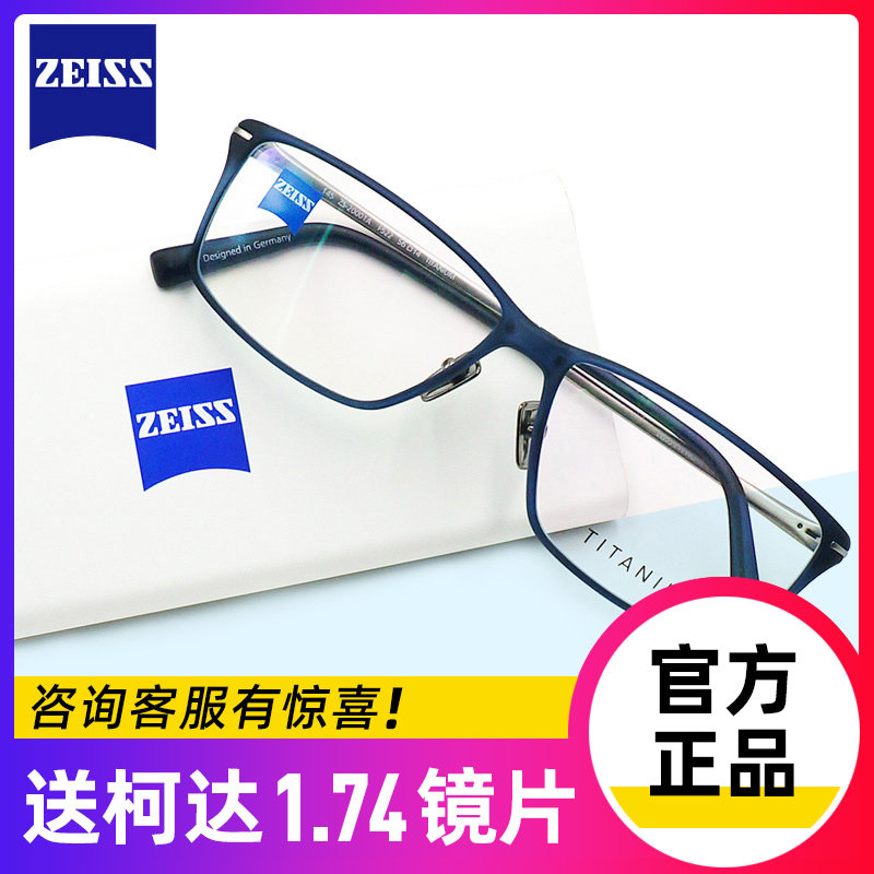 Zeiss ZEISS glasses frame myopia male ultra light full frame business ...