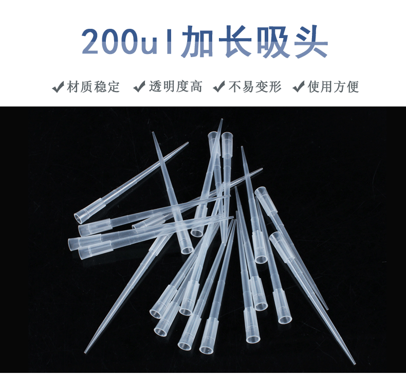 厂家批发200ul加长吸头 6*89mm移液器枪 tip头氮吹仪用1000支/包-阿里巴巴