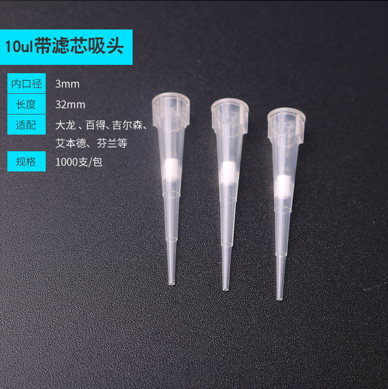 移液器枪头10ul/100ul/200ul/300ul/1ml/5ml/10ml吸头吸嘴TIP头-阿里巴巴