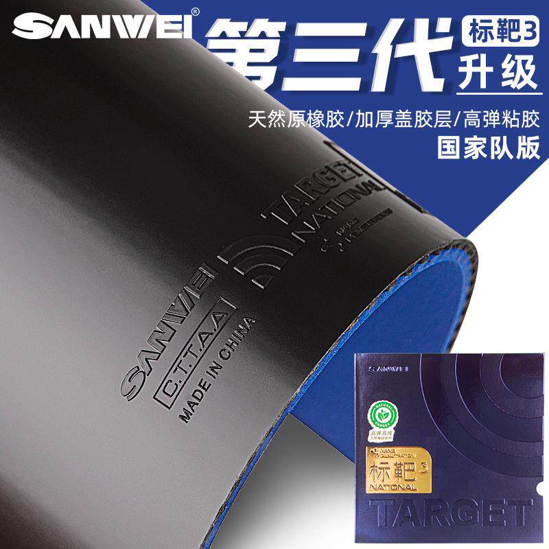 Sanwei three-dimensional target target 3 national team professional ...