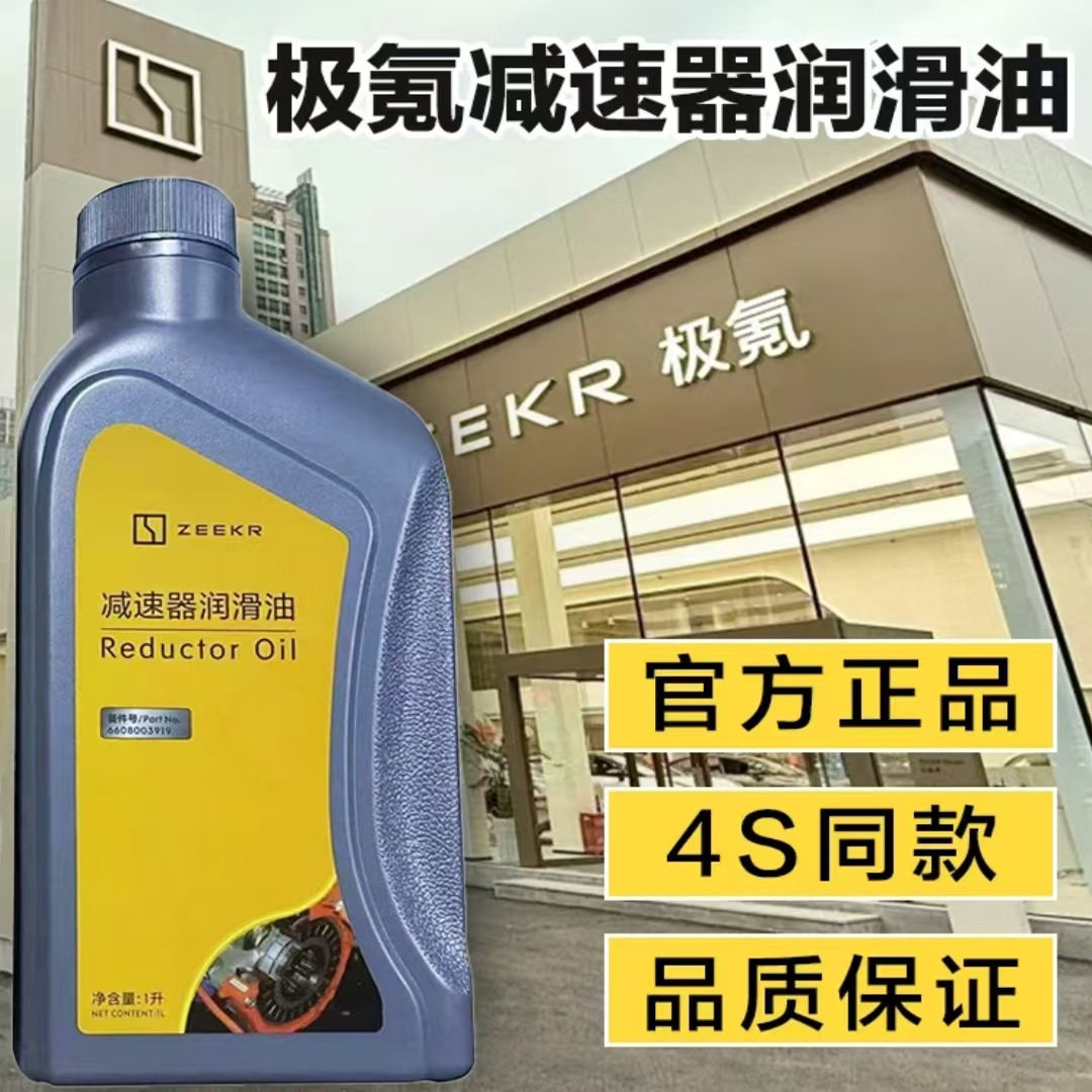 极氪001 007 009 X减速器润滑油和变速油箱的区别是什么？应该如何选择？-手动自动变速箱油-淘宝好物网