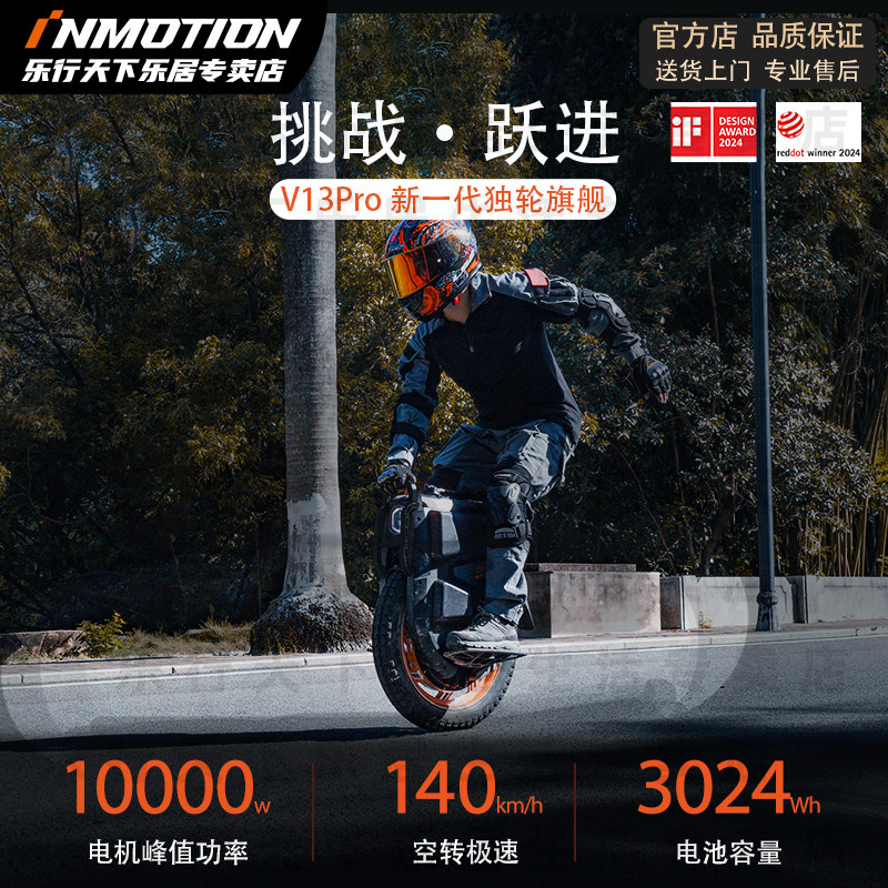 INMOTION V13pro独轮平衡车：高速越野新体验，乐行天下的速度与激情🔥-竞技独轮车-淘宝百科网