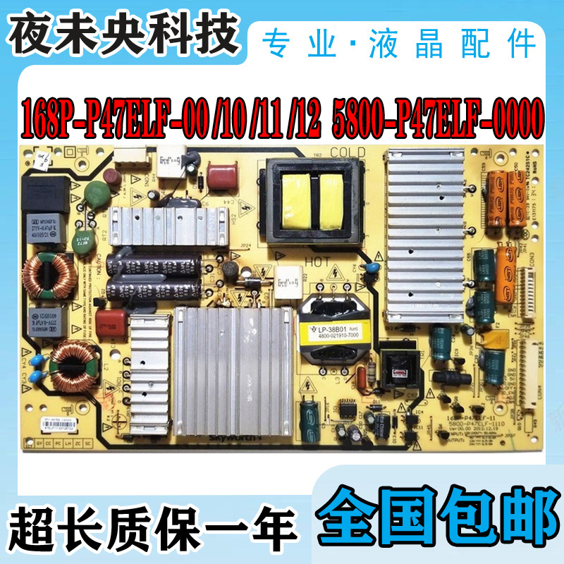 創維 168P-P47ELF-00/10/11/12 電視電源板5800-P47ELF-0000/0010