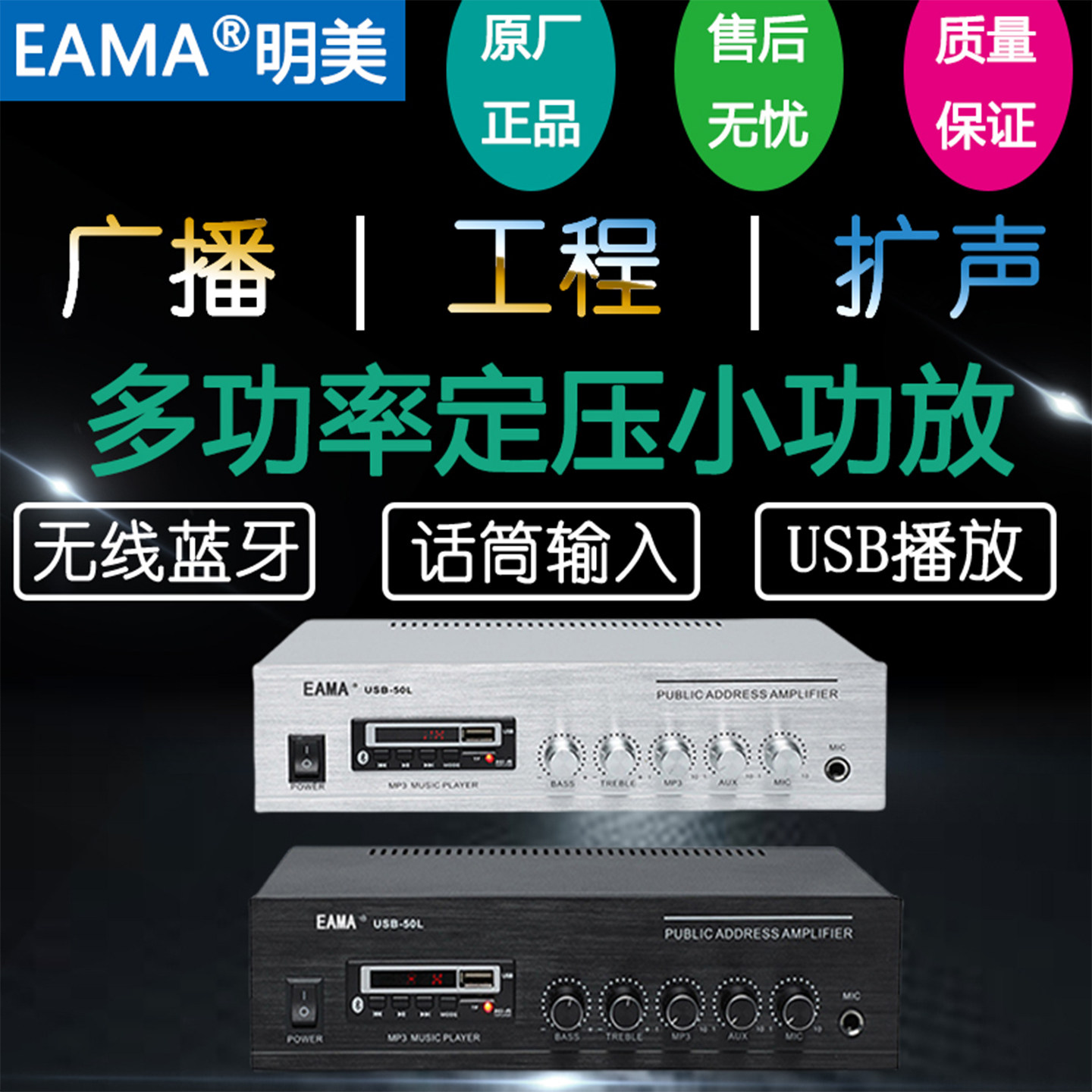 艾玛EAMA USB-50L60LY80LY功放值不值得买？真实体验大揭秘🔥_工程解决方案_淘宝数码网