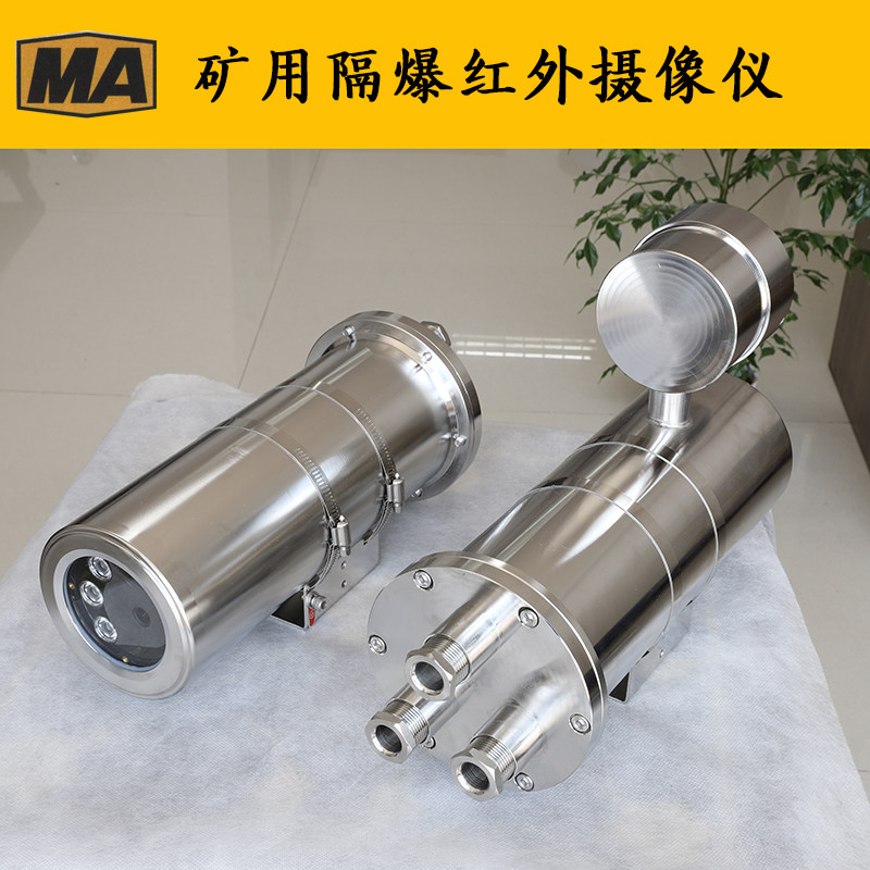 [USD 27.50] Mine explosion-proof infrared camera Haikang 200 million ...