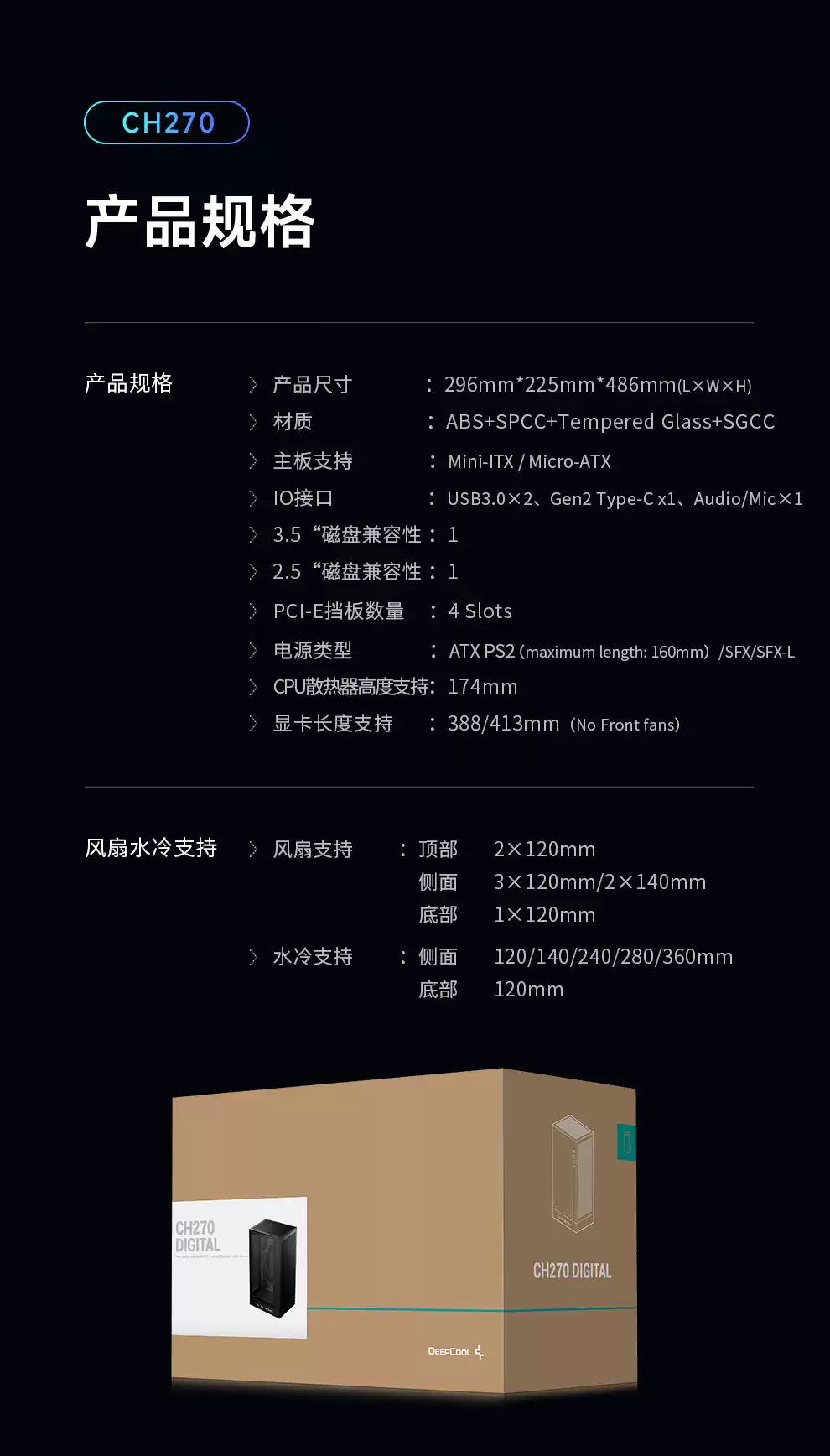 九州风神CH270黑色立式机箱 支持MATX背插 桌面智慧温度显示机箱