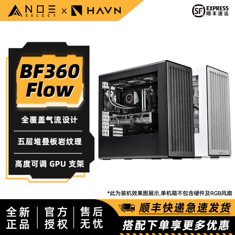 HAVN BF360 FLOW 机箱实测：360水冷布局与风压平衡的工程取舍_机箱_淘宝数码网