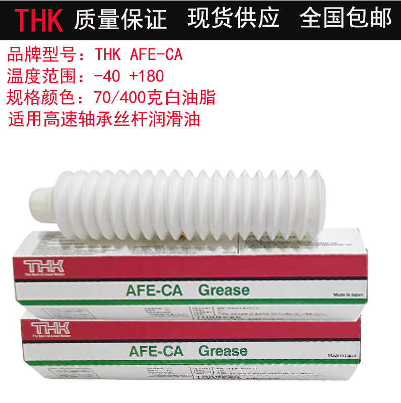 日本THK丝杆导轨润滑脂怎么选？AFE-CA/AFJ/AFA全解析！-工业润滑油-淘宝百科网